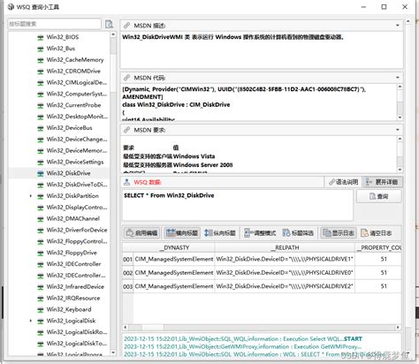 Qt案例 使用wmi获取win32类的属性值，包括win32提供程序类中的属性qt中使用wmi Csdn博客