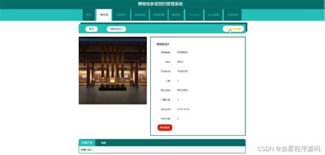 Javaphpnodejspython博物馆参观预约管理系统【2024年毕设】博物馆预约系统前端界面源码 Csdn博客