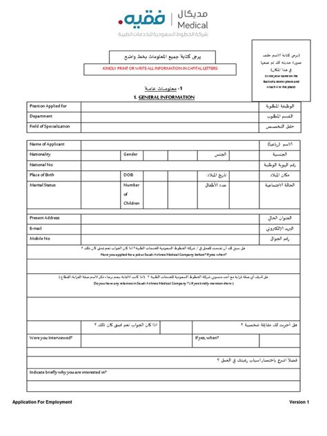 نموذج طلب توظيف Pdf