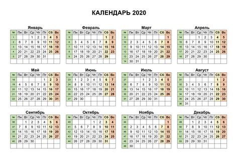 Календарь для Ворда на 2020 год —