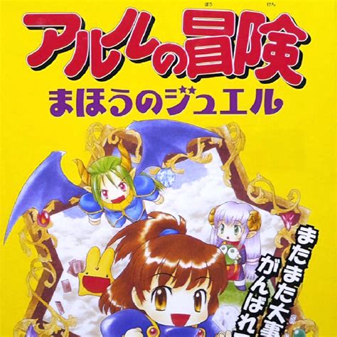 Arle No Bouken Mahou No Jewel Ign