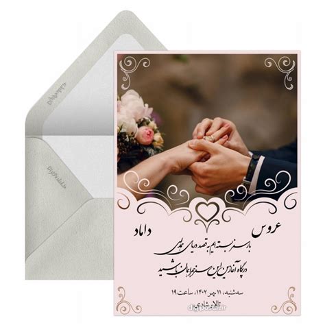 خرید کارت عروسی دیجیتال کارت پستال دیجیتال