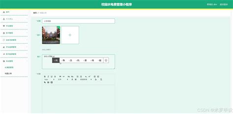 基于微信小程序的水电费管理系统【附源码 文档】 水电预付费管理系统 开源 csdn博客