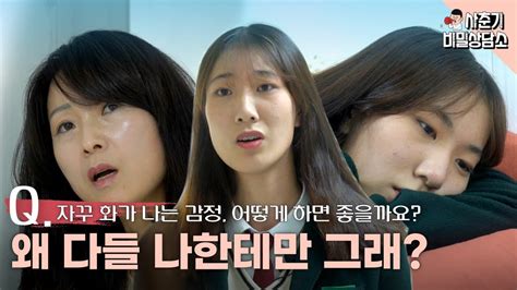 클립 모아보기 Chapter1 사춘기를 마주한 주인공의 사연 Youtube