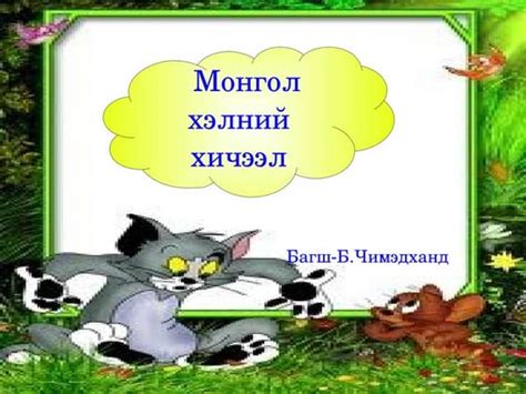 үйл үгийн хувилал Pdf