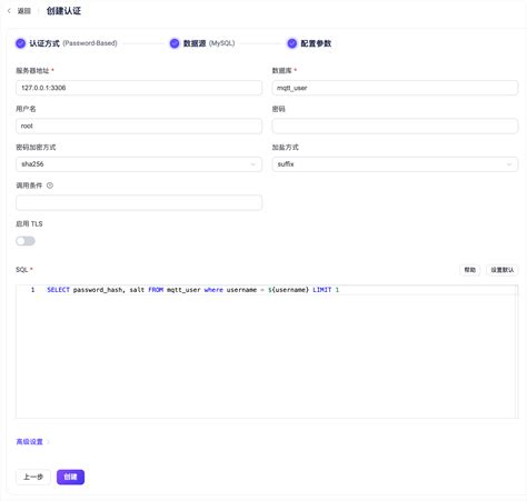 使用 Mysql 进行密码认证 Emqx文档