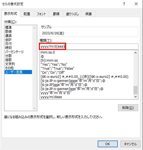 【excel】曜日を表示させる方法セルの書式設定 やろまいcode