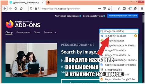 Расширение переводчик для Firefox Как включить перевод страницы в Mozilla