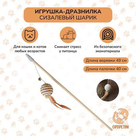 Игрушка для кошек, удочка дразнилка, Шарик мячик для кошки, для котов ...