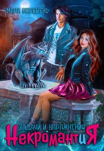 Академия невест-попаданок и Дракон с каменным... сердцем | Мара ...