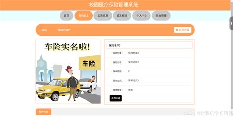 java项目 基于springboot框架的校园医疗保险管理系统项目实战 附源码 文档 基于spring boot的校园医疗保险管理系统