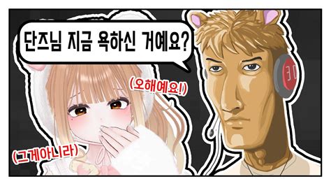 왁굳님 앞에서 욕을 해버렸 우왁굳을 잡아라 Youtube