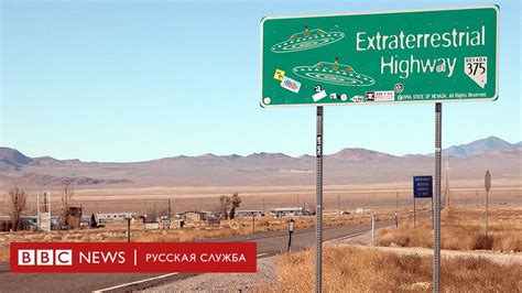 Секреты "Зоны 51": что там происходит и есть ли там НЛО? - BBC News ...