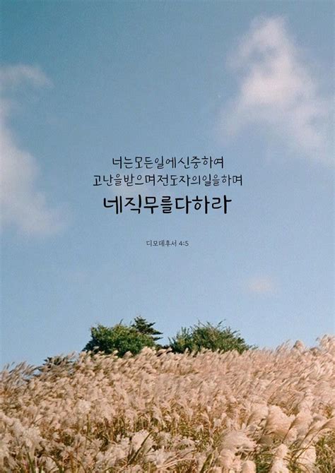 리소글씨 리소말씀이있는하루 그러나 그대는 항상 자신을 돌아보며 고난받는 것을 두려워하지 Facebook