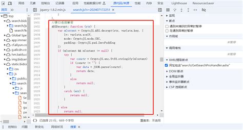 python之js逆向爬虫实战对加密的结果数据解密