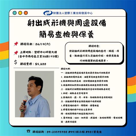 【pike 對射出成形機與周邊設備的查修，維護，保養，點檢進行深入淺出的介紹，使學員能自行排除簡單的設備異 💡 06 14 六 「射出