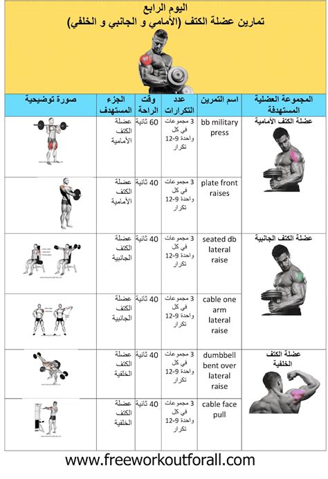 جدول تمارين موسوعة الحياه
