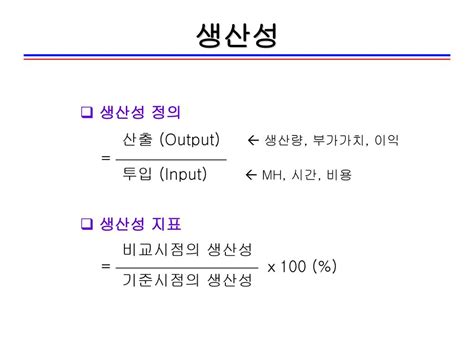 생산성 ppt download