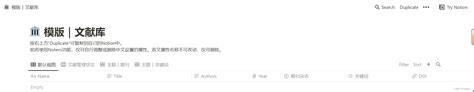 链接notion与zotero notero插件使用 zotero notion csdn博客