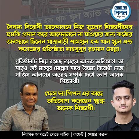 Face The People ফেস দ্যা পিপল