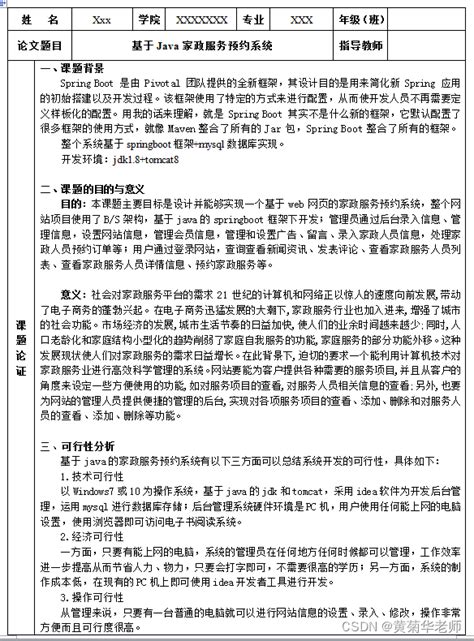 基于java（springboot框架）家政服务预约系统毕业设计 开题报告基于springboot的家政服务管理平台的设计与实现的开题报告