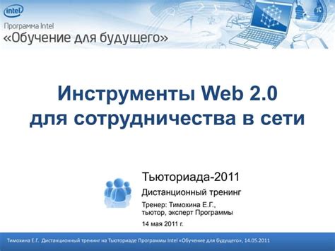 Осваиваем Symbaloo К тренингу на Тьюториаде Pptx