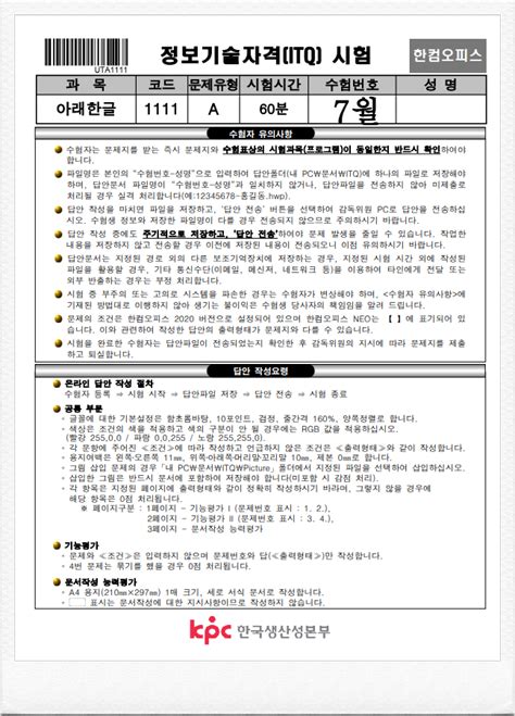 Itq자격증 Itq한글 A형 2024년 07월 13일 기출문제 풀이2020버전 네이버 블로그