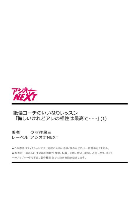 Zetsurin Coach No Iinari Lesson Kuyashii Keredo Are No Aishou Wa Saikou De 1 Page 22
