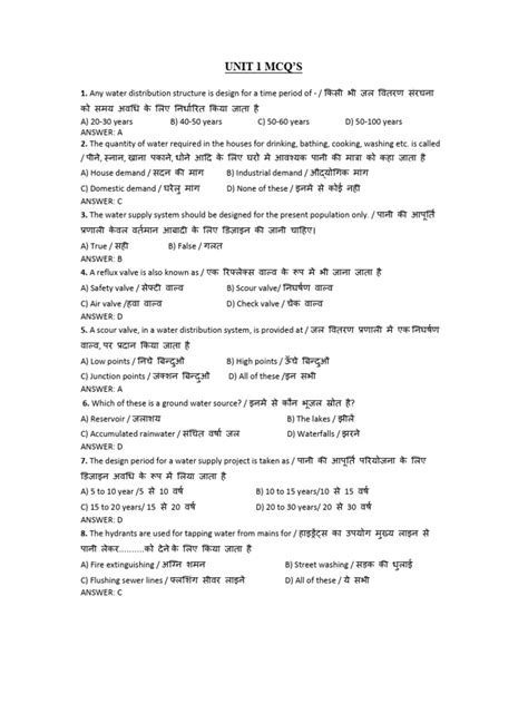 unit 1 mcq 304 pdf