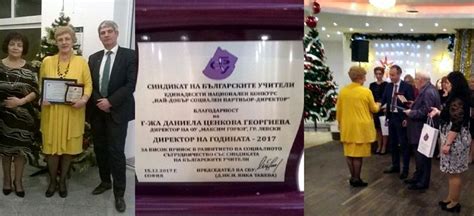 Плевен За Плевен Синдикатът на българските учители отличи директора на ОУ „Максим Горки“ Левски