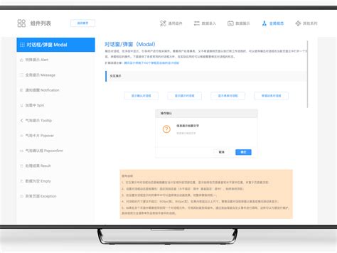 对话窗弹窗组件集成（modal）