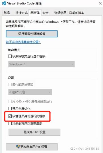 Vscode设置获得管理员权限vscode获取权限 Csdn博客