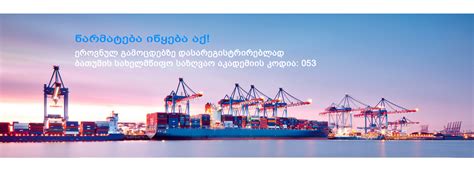 ბათუმის სახელმწიფო საზღვაო აკადემია