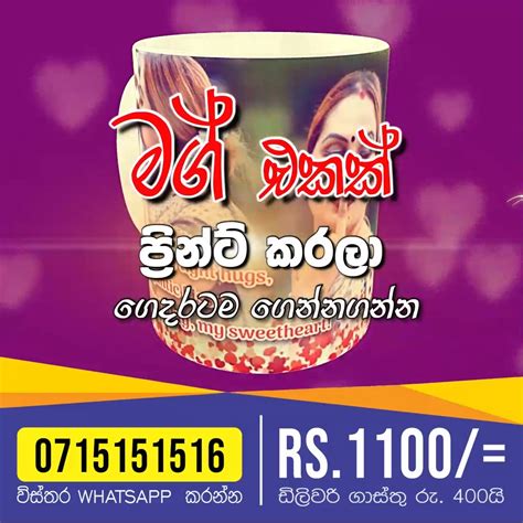 මතක හිටින්න අලුත් විදියට තෑගි දෙන්න ලස්සන Mug එකක් හදාගන්න Mug Printing උපන් දිනයට විවාහ