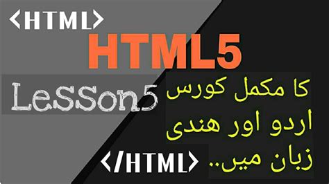 How To Learn Html5 For Beginners In Hindi And Urdu Lesson5 Youtube