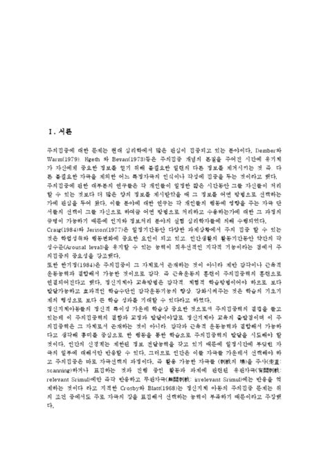 정신지체아 주의집중 정신지체아 주의집중 특성 결핍 정신지체아 주의집중 인터넷놀이학습 훈련 정신지체아 주의집중 지도방법 개선방안 인문교육