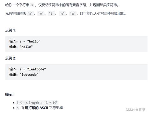 Leecode345 反转字符串中的元音字母针指数组里的元音字母练习 Csdn博客