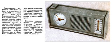 Малогабаритный транзисторный радиоприёмник с часами ''Утро-601''.