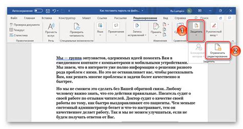 Как поставить пароль на файл Word