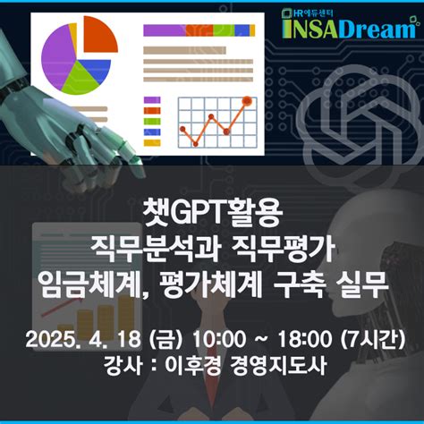 Hr에듀센터인사드림 성과관리 인사평가 성과평가 평가제도 목표설정 피드백 보상 승진 채용 Hr 인사담당자 인담 Hr실무 Hr교육 직무교육