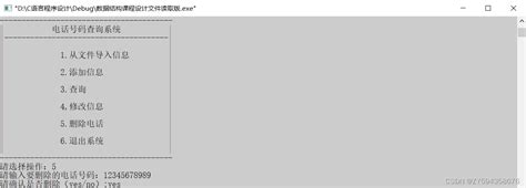 数据结构课程设计——电话号码查询系统（c语言）电话号码查询系统数据结构课程设计 Csdn博客