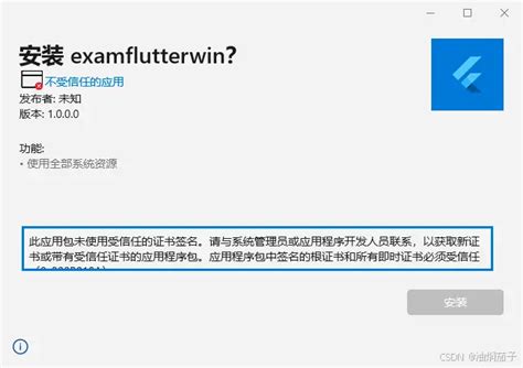 Flutter Windows项目打包flutter打包windows Csdn博客