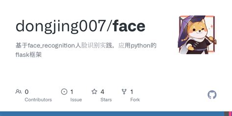 GitHub dongjing face 基于face recognition人脸识别实践应用python的flask框架
