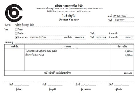 โปรแกรมใบสำคัญรับ ใบสำคัญจ่าย Voucher System ควบคุมการเงินอย่างเป็นระบบ