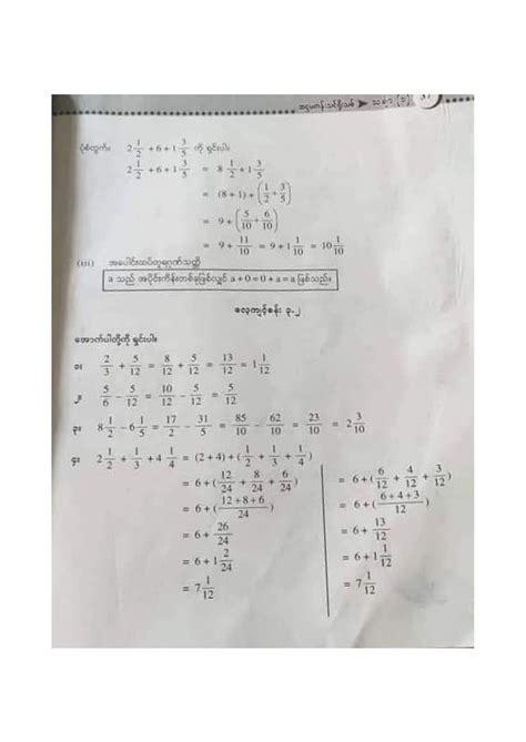 Grade 6 သင်ရိုးသစ် ဆဋ္ဌမတန်းသင်္ချာ ၁ အခန်း ၁ မှ ၆ ထိ အဖြေစုံ
