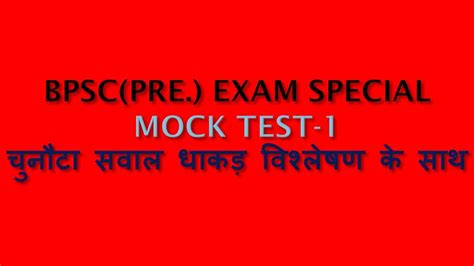 Bpscpre Exam Special 69th Bpsc Bpsc Tre Exam History Mock Test 1 Important Question