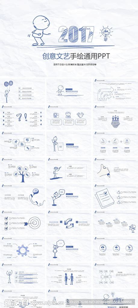 创意简约手绘简笔画ppt模板 Ppt图表模板 Ppt 多媒体图库 昵图网