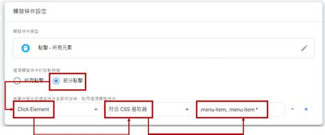 【gtm教學】使用css選取器設定觸發條件:篩選特定class的元素點擊 鍾肯尼 教學網 【gtm教學】使用css選取器設定觸發條件:篩選特定class的元素點擊 鍾肯尼 教學網