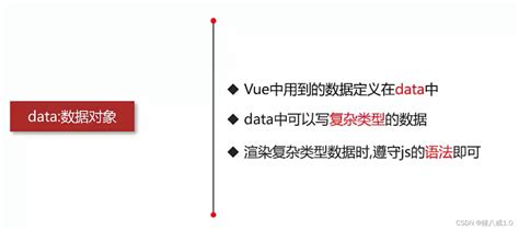 Vue系列——数据对象 编程新知