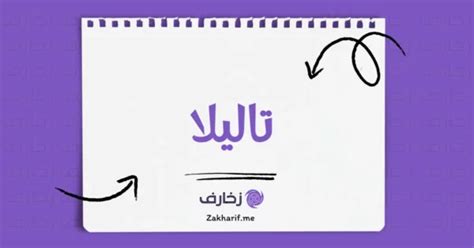 أسماء بنات مزخرفة زخارف